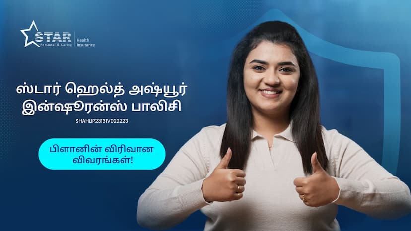 Star Health Assure Insurance Policy - Check out its Benefits & Premium ...